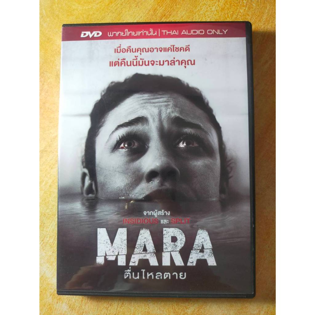 DVD Master : MARA ตื่นไหลตาย พากษ์ไทย หนังผี ตื่นเต้น สยองขวัญ ระทึก ...