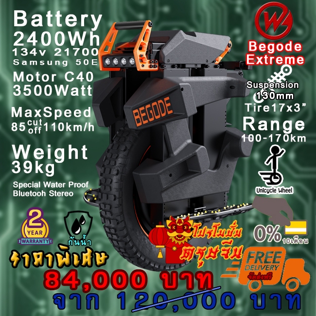 Begode Extreme 2400wh ล้อเดียวไฟฟ้า รุ่นเรือธงของBegode ล้อ18นิ้ว มี ...
