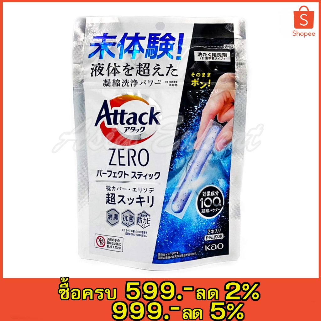 Kao Attack ZERO Perfect Stick Laundry Detergent 7pcs ผงซักฝอกชนิดแท่ง | Shopee Thailand