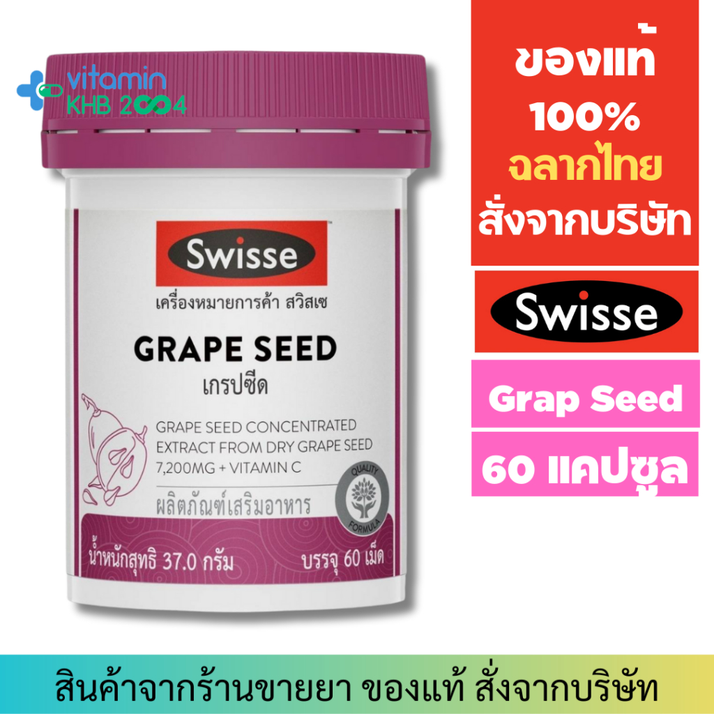 [Exp.11/25] Swisse Beauty Grape Seed (60 เม็ด) เกรปซีด | Shopee Thailand