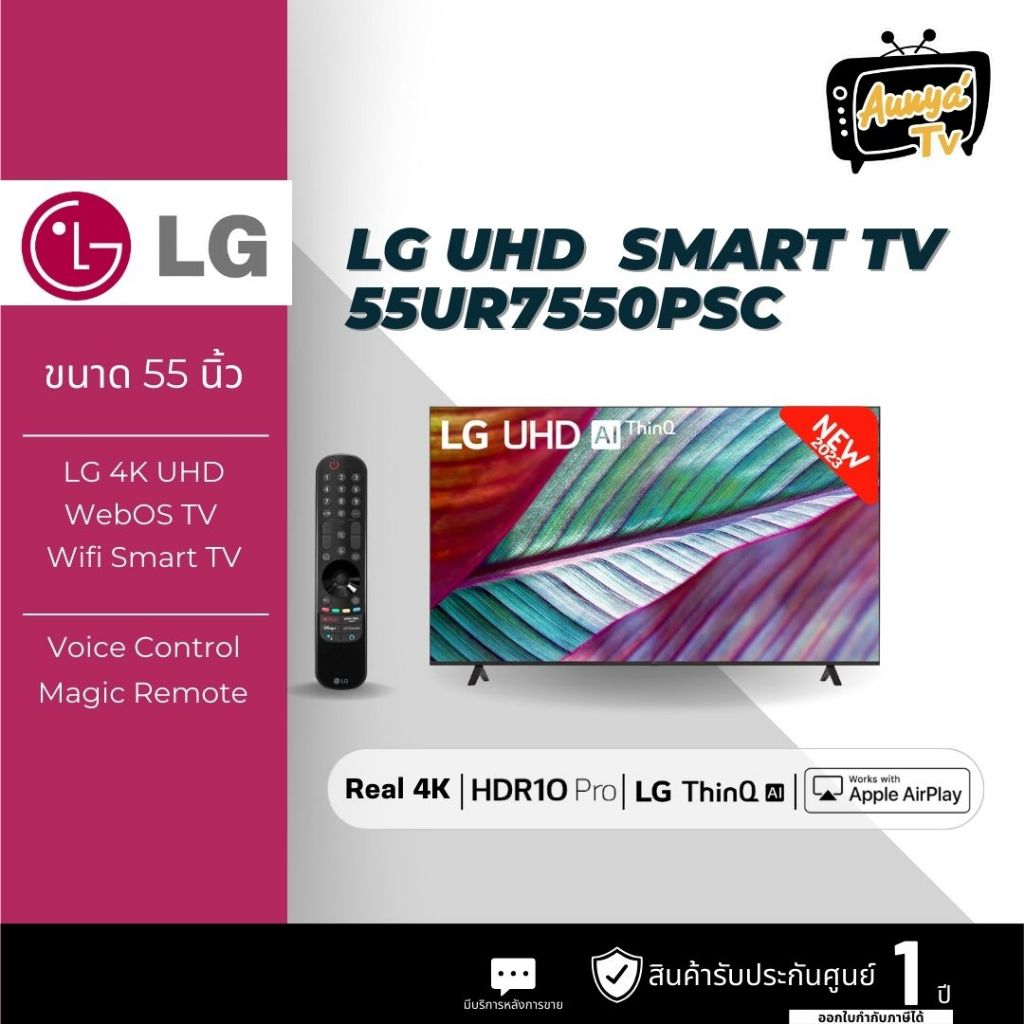 LG 55นิ้ว รุ่น 55UR7550PSC UHD 4K SMART TV | Shopee Thailand