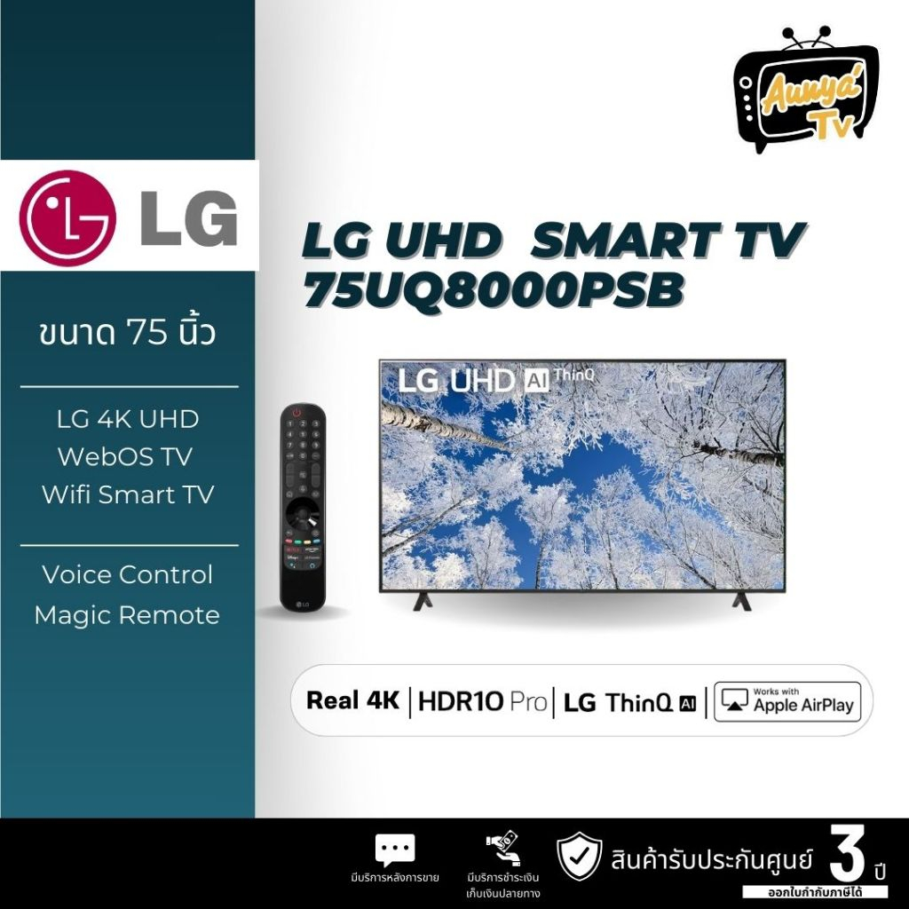 LG UHD 4K รุ่น 75UQ8000PSC ขนาด 75 นิ้ว | Shopee Thailand