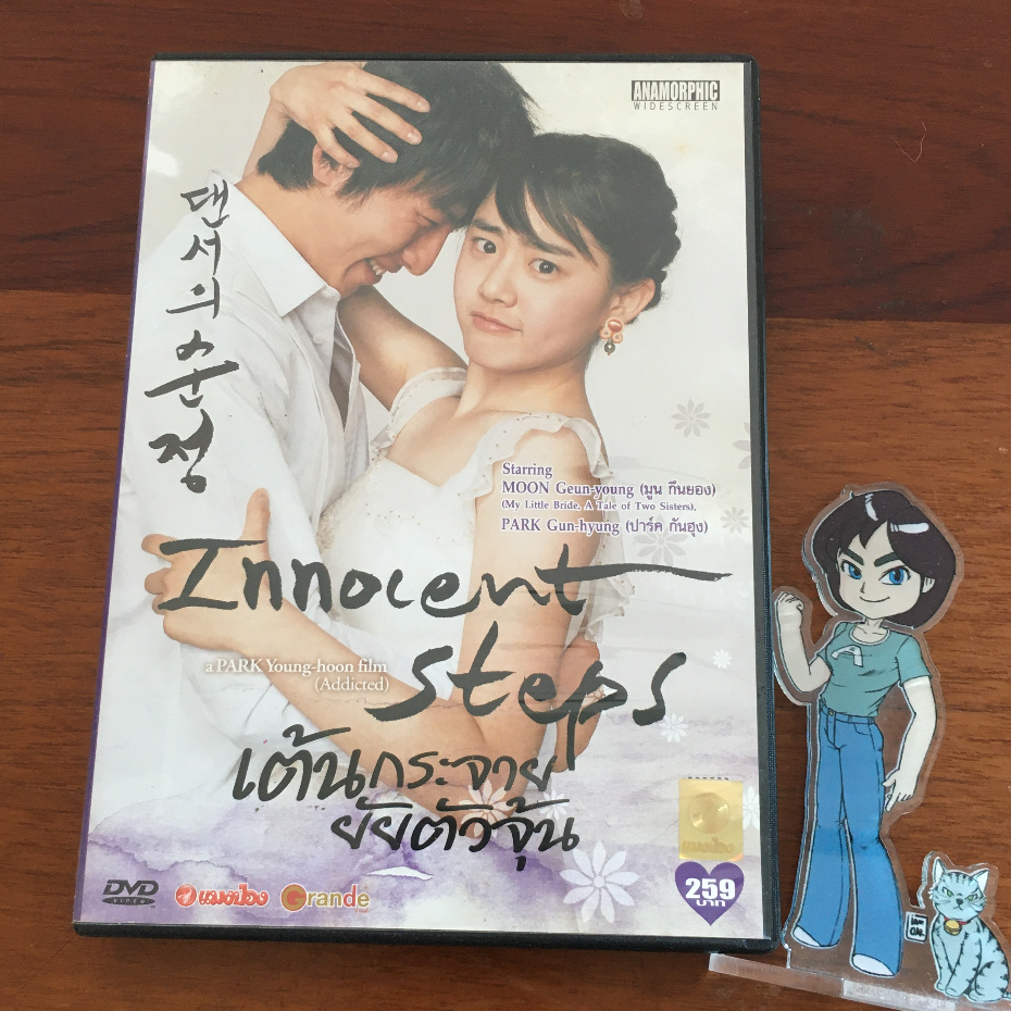 (มือสอง) DVD Movie Innocent Steps /เต้นกระจายยัยตัวจุ้น (2005 ...