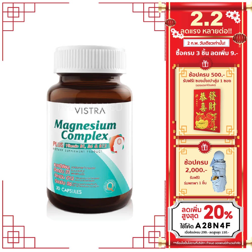 Vistra Magnesium Complex 30 Caps ผลิตภัณฑ์เสริมอาหารแมกนีเซียม และ ...