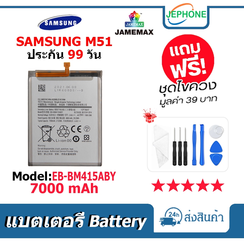 แบตเตอรี่ Battery SAMSUNG Galaxy M51 model EB-BM415ABY คุณภาพสูง แบต ...