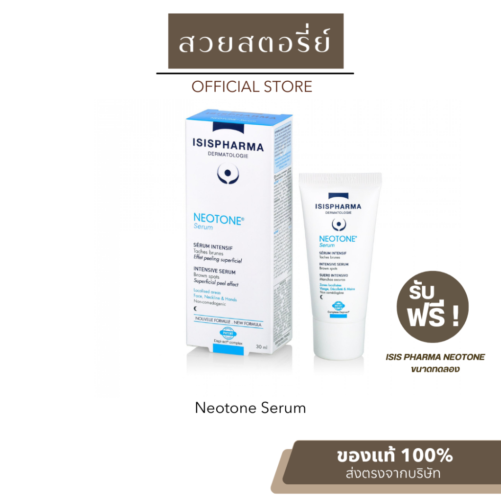 Neotone Serum 30 ml (รับฟรีขนาดทดลอง 1 หลอด) ลดกระ ฝ้า จุดด่างดำ สูตร ...