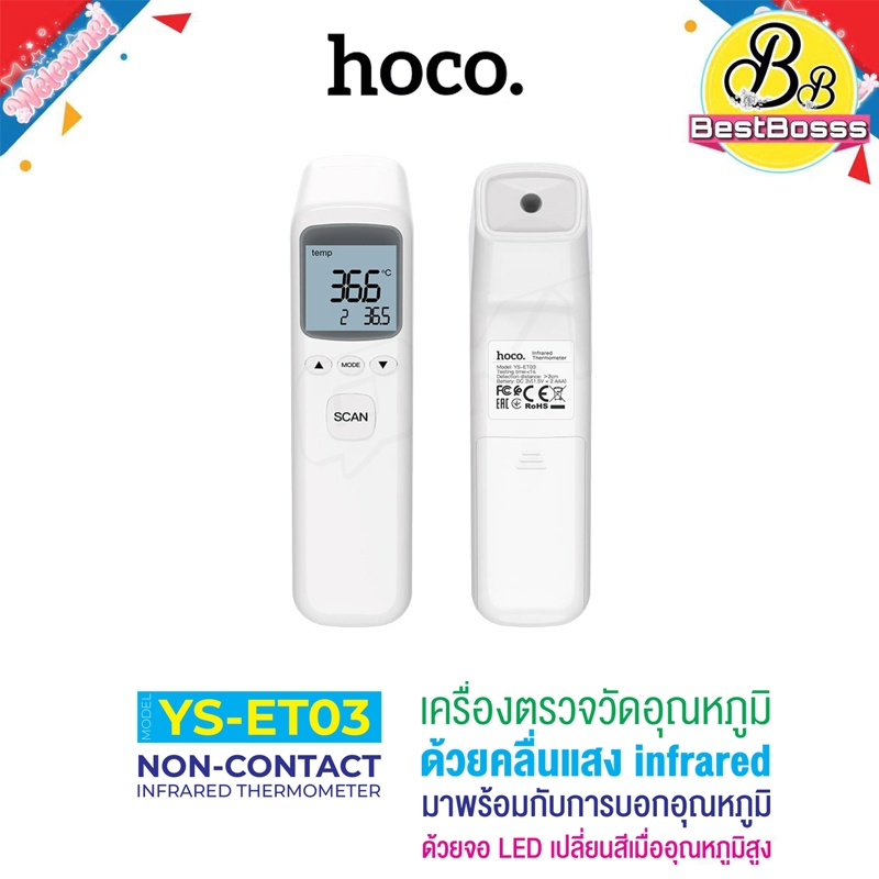 พร้อมส่ง Hoco รุ่น YS-ET03 เครื่องวัดอุณหภูมิ เครื่องวัดไข้ ความแม่นยำ ...