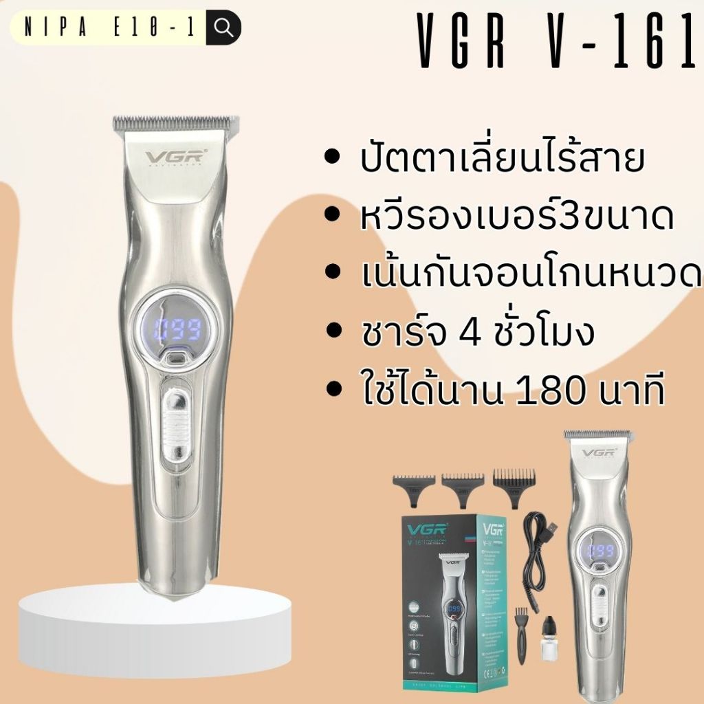 ปัตตาเลี่ยนไร้สาย VGR รุ่น V-161 | Shopee Thailand