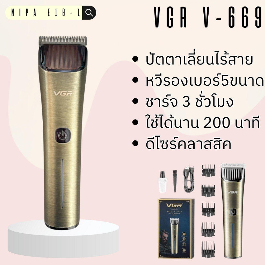 ปัตตาเลี่ยนไร้สาย vgr v-669 | Shopee Thailand