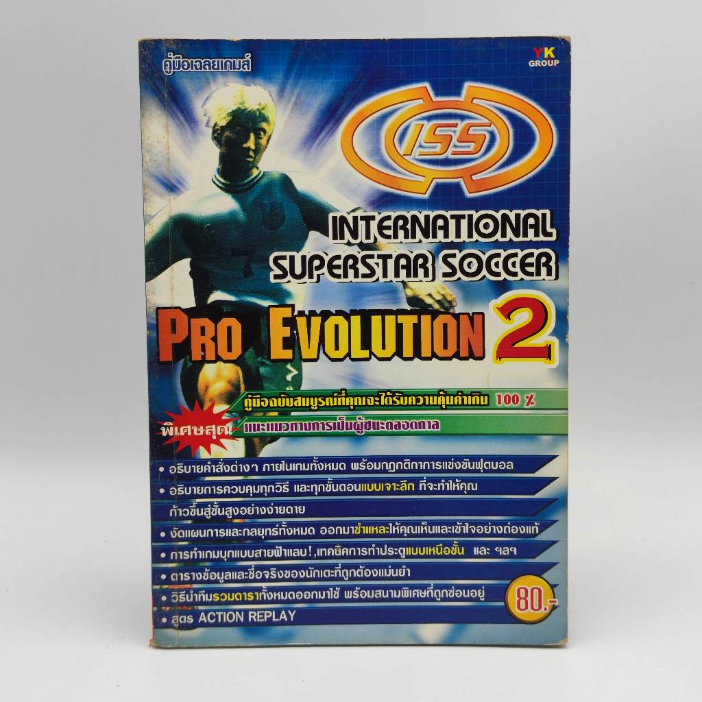 ISS Pro Evolution 2 [PS1] หนังสือเกม มือสอง สภาพปานกลาง | Shopee Thailand