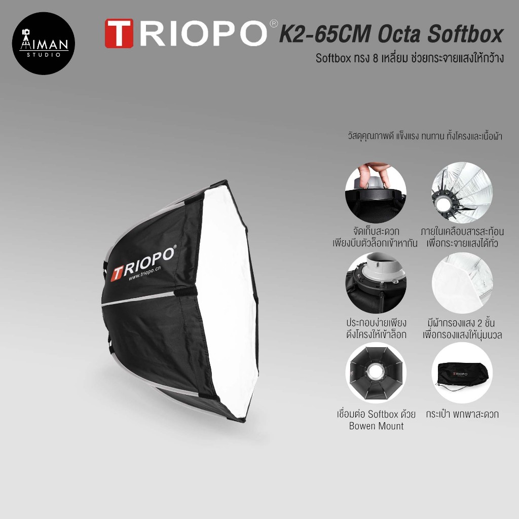 ตัวกรองแสง TRIOPO K2-65CM Octa Softbox (Easy up) ขนาด 65 ซม. | Shopee ...