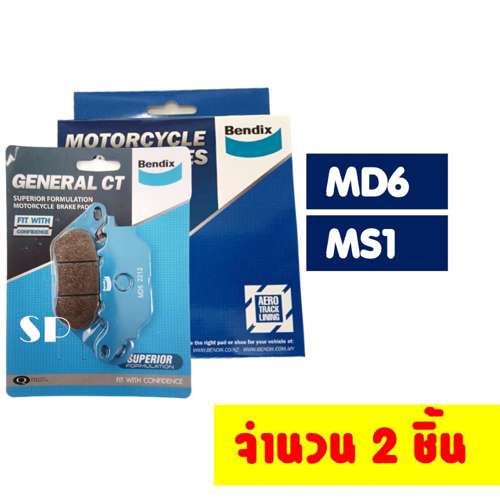 ผ้าเบรค BENDIX ดีสหน้า - หลัง Fino 115 , Mio , TTX , Spark135 , Spark ...