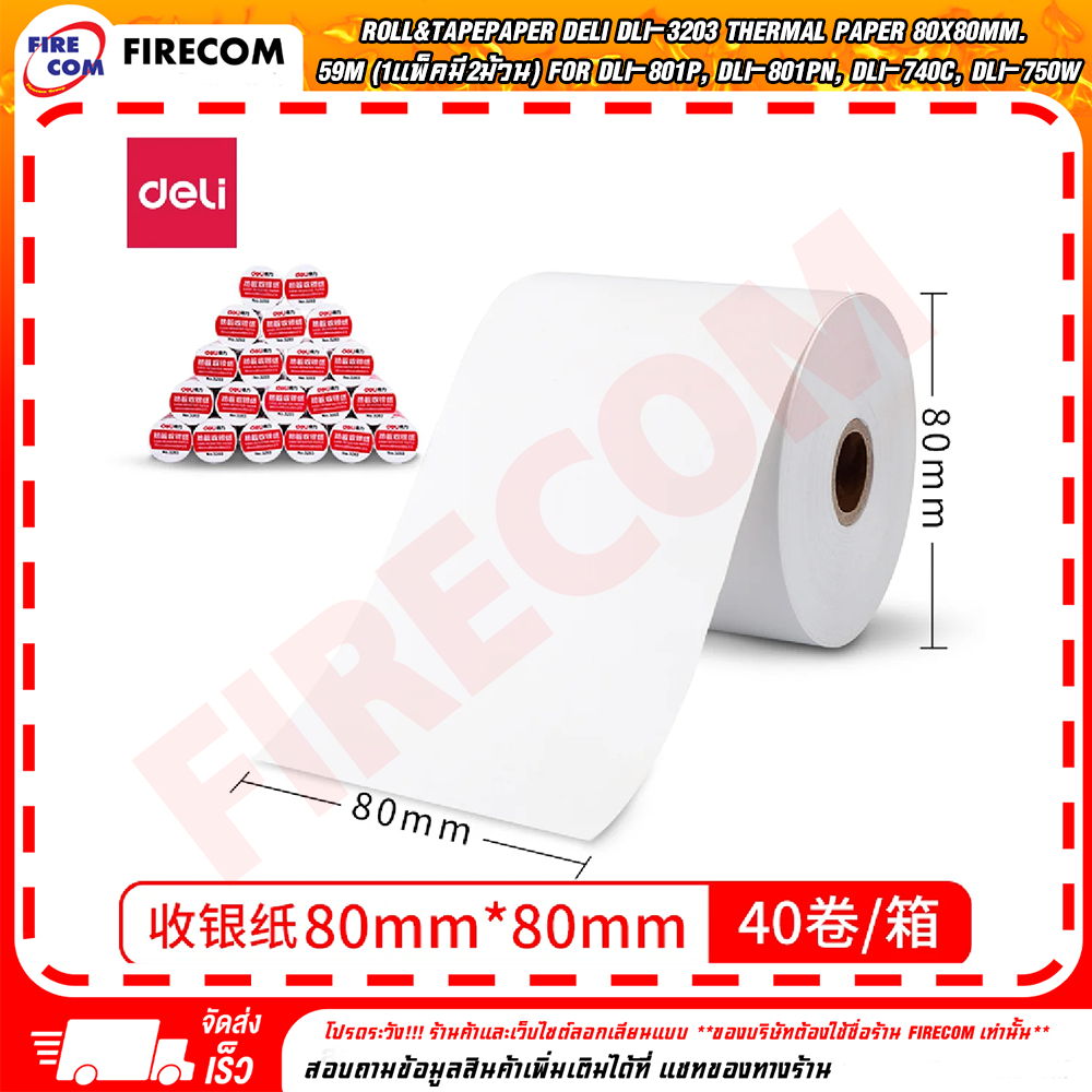 กระดาษใบเสร็จ Roll&TapePaper Deli DLI-3203 Thermal Paper 80x80mm. 59m (1แพ็คมี2ม้วน) For DLI ...
