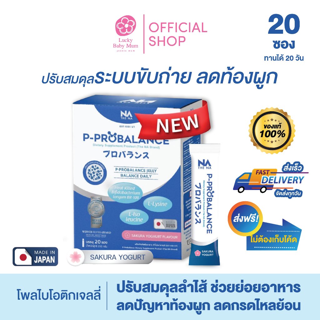 🔥ส่งไว*(รับสินค้าภายในวันที่สั่ง) The Na P - Probalance Jelly 1 กล่อง 20 ซอง พีโปรบาลานซ์ ...