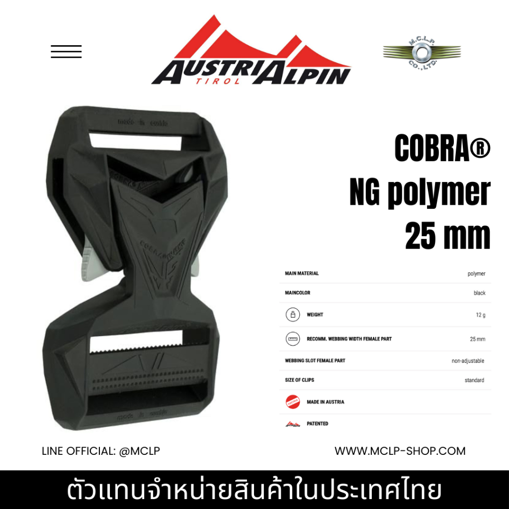 AustriAlpin COBRA® NG Polymer Belt Buckle 25 mm | Shopee Thailand