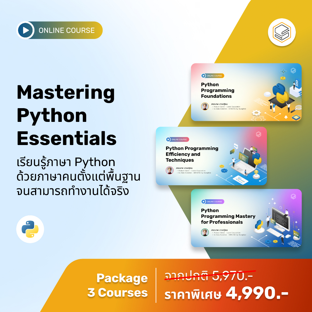 คอร์สแพ็ก Mastering Python Essentials | Shopee Thailand