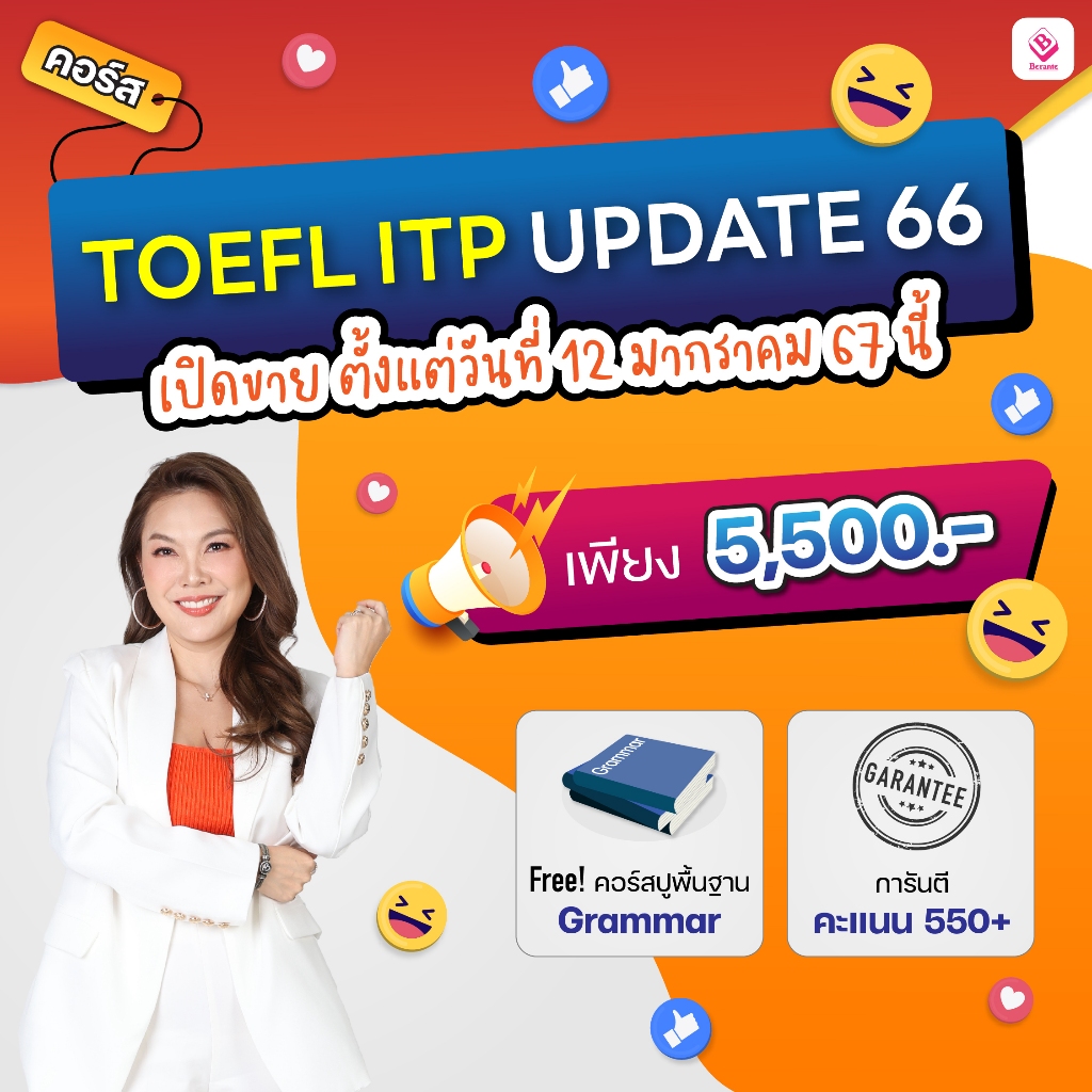 TOEFL ITP คอร์สรับรองคะแนน 550+ | Shopee Thailand