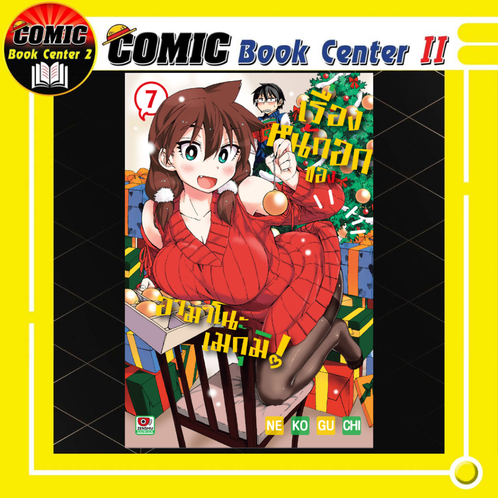 -ZEN- เรื่องหนักอกของอามาโนะ เมกุมิ เล่ม 1-7 | Shopee Thailand