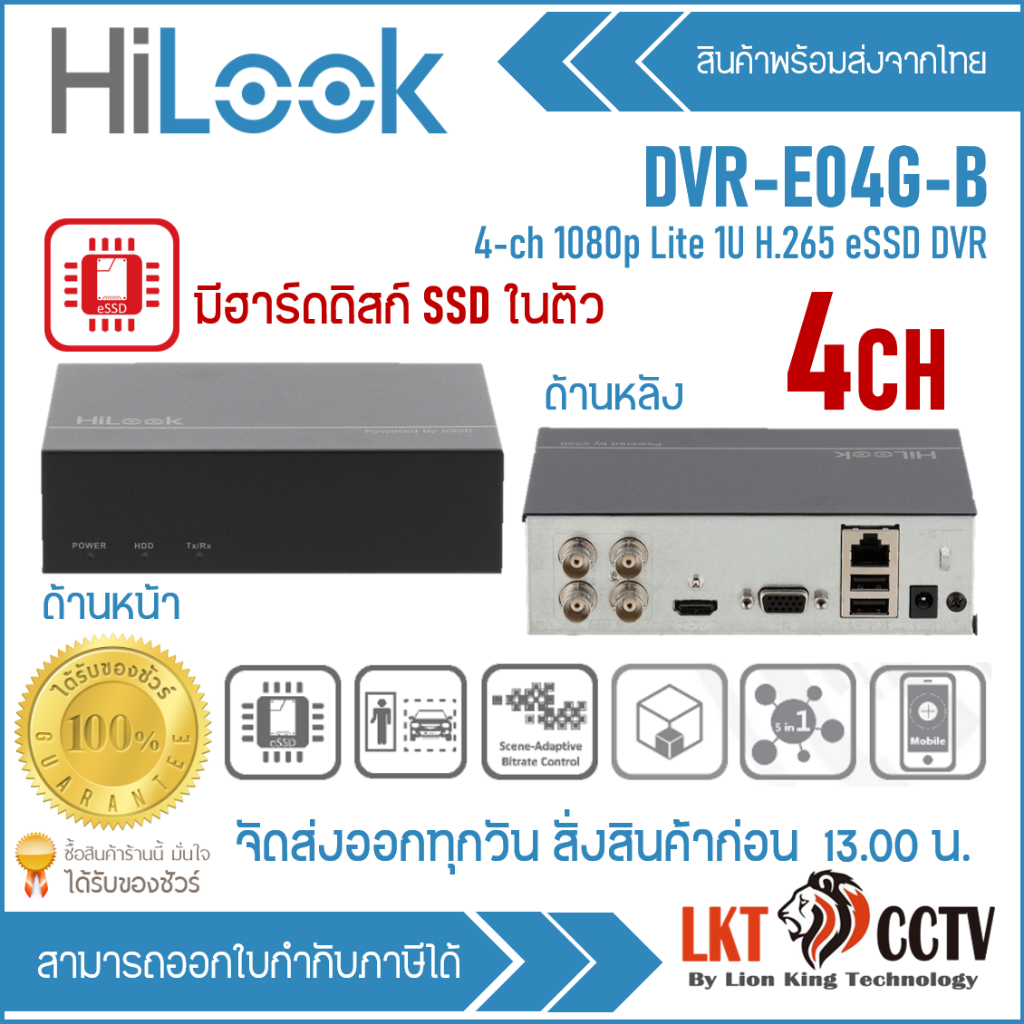 HILOOK eDVR DVR-E04G-B (4CH) มี eSSD 330 GB ในตัวเครื่อง รองรับกล้อง HD ได้สูงสุด 2 MP | Shopee ...