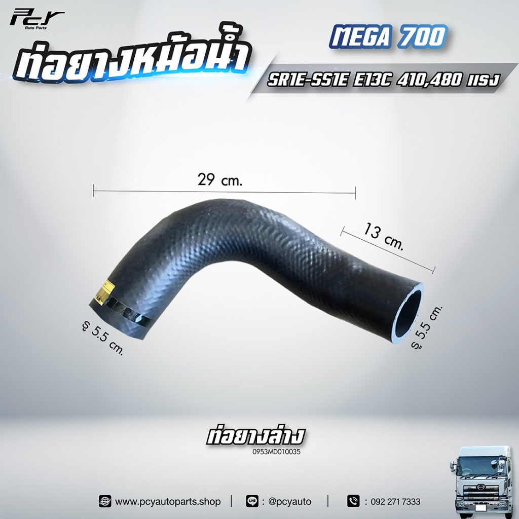 ท่อยางหม้อน้ำ บน - ล่าง // HINO // MEGA 700 / SR1E-SS1E - E13C 410,480 hp. ** ของแต่ง รถบรรทุก ...