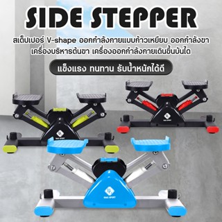 BG สเต็ปเปอร์ SIDE STEPPER พร้อมเชือกดึง เครื่องออกกำลังกาย เครื่องบริหารต้นขา V-shape Stepper ...