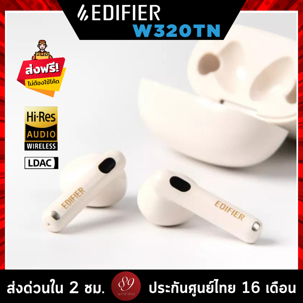 🇹🇭ประกันศูนย์ไทย 16 เดือน EDIFIER W320TN หูฟังไร้สาย TWS ทรง EARBUD ...