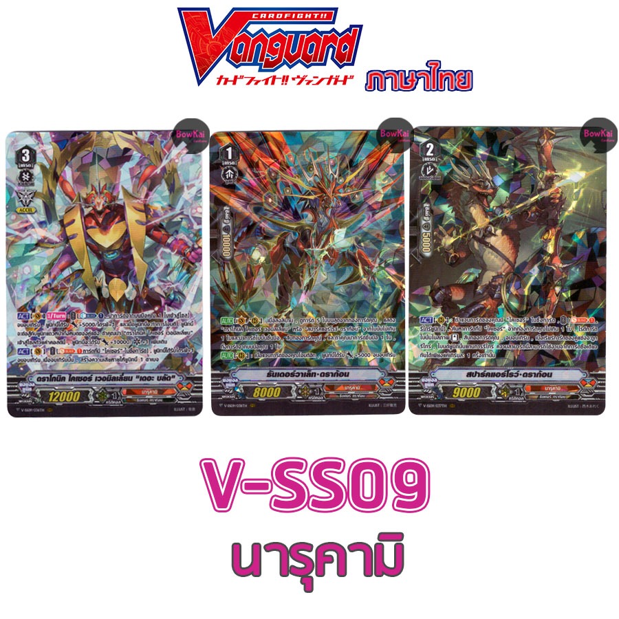 ฺV-SS09 (ฟอย) นารุคามิ vanguard vss09 | Shopee Thailand