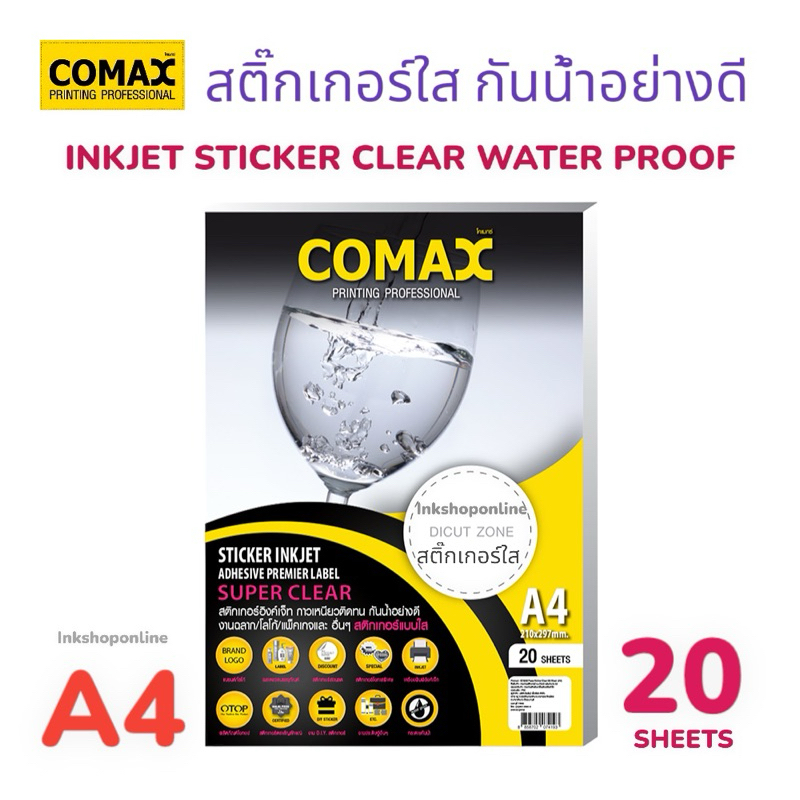 COMAX STICKER แบบใส กันน้ำ สติ๊กเกอร์ Inkjet สติ๊กเกอร์ใส กาวเหนียวติด ...