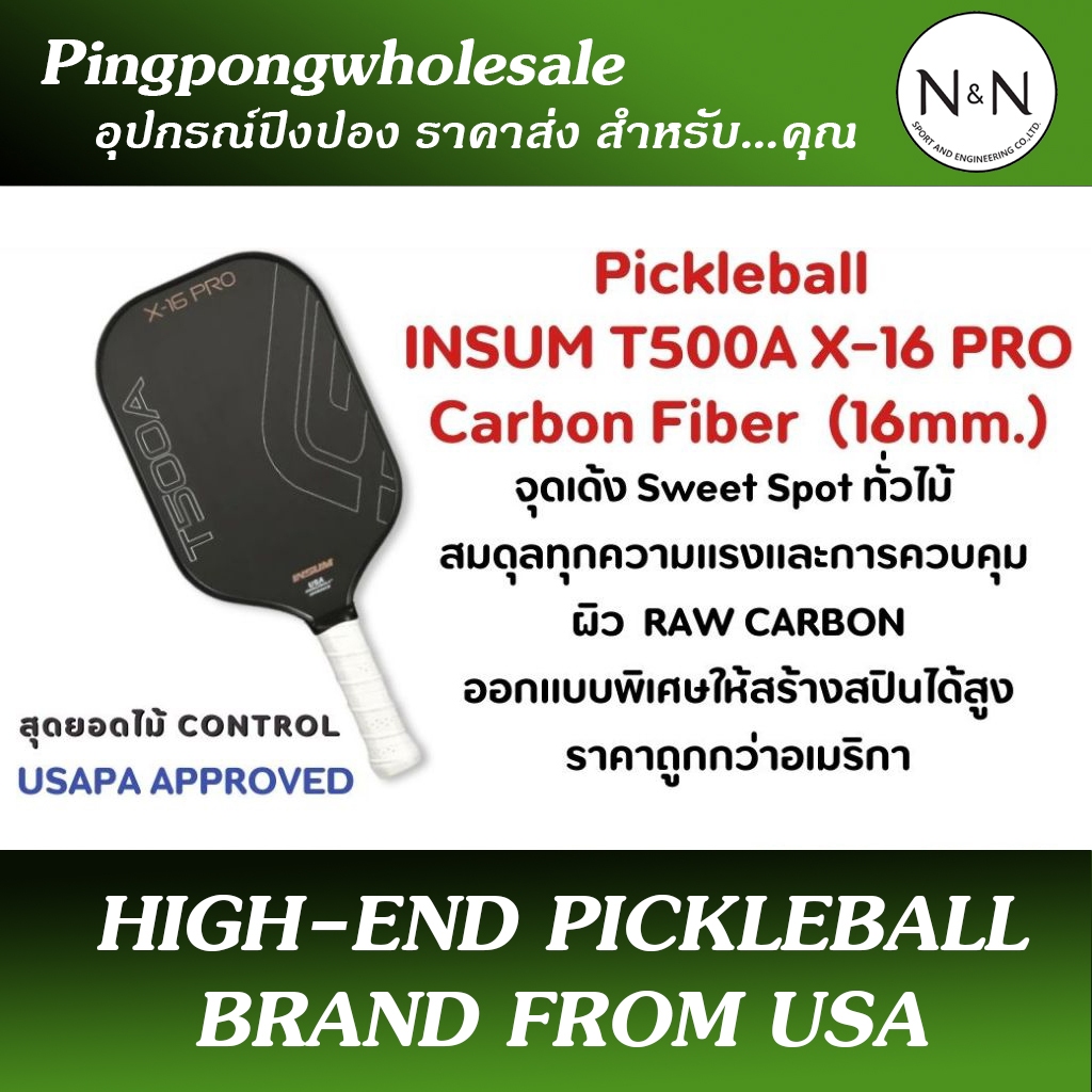 ไม้ Pickleball insum T500 Raw Carbon Fiber USAPA Approved | Shopee Thailand