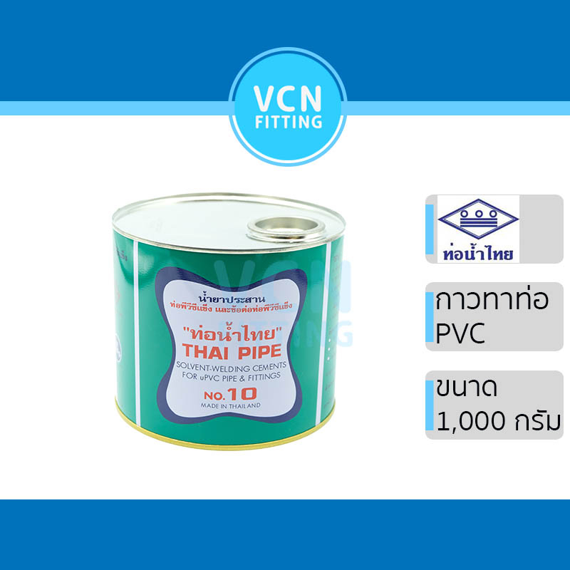 กาวทาท่อ น้ำยา พีวีซี น้ำยาน้ำไทย ท่อน้ำไทย น้ำยาประสานท่อ PVC กาวน้ำไทย ขนาด 500g 1,000g ...