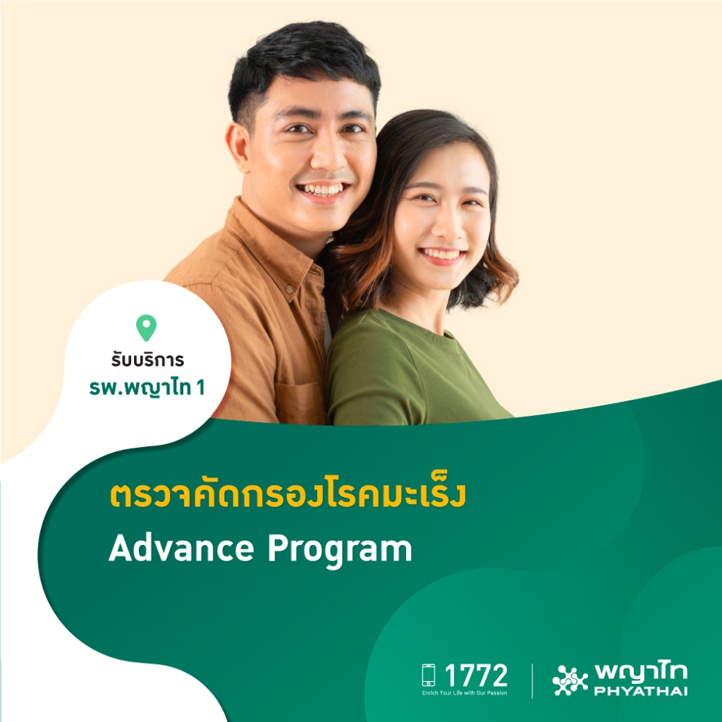 [E-Coupon] พญาไท 1 - ตรวจคัดกรองโรคมะเร็ง Advance Program | Shopee Thailand