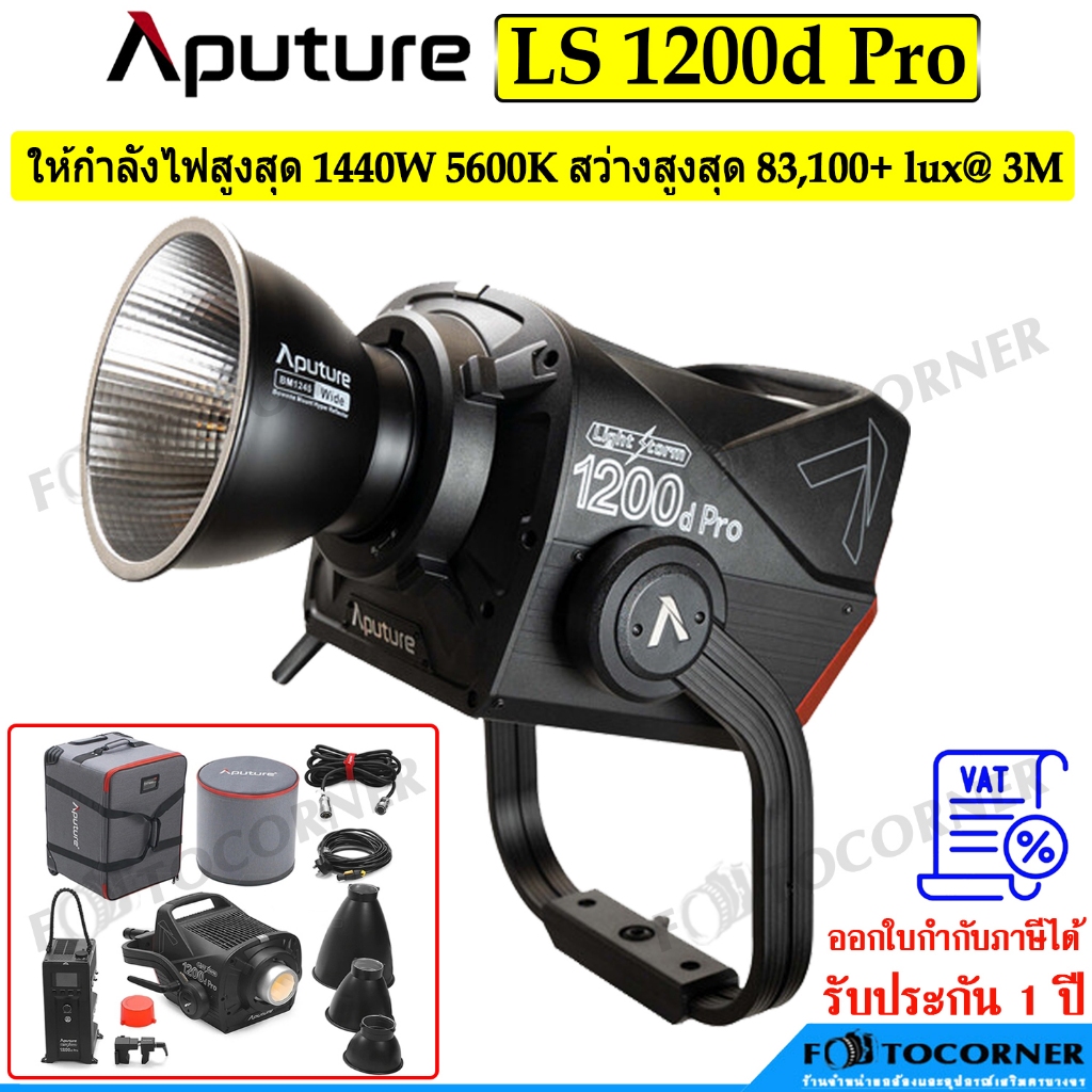 Pre-Order : Aputure Light Storm LS 1200D PRO ไฟสตูดิโอ LED 5600K ให้ความสว่างสูงสุดถึง 83,100 ...