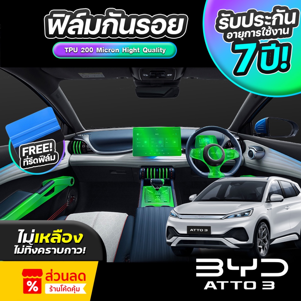 ฟิล์มกันรอยภายใน BYD OTTO 3 Full Set TPU แท้ ป้องกันรอยขีดข่วน กัน UV ...