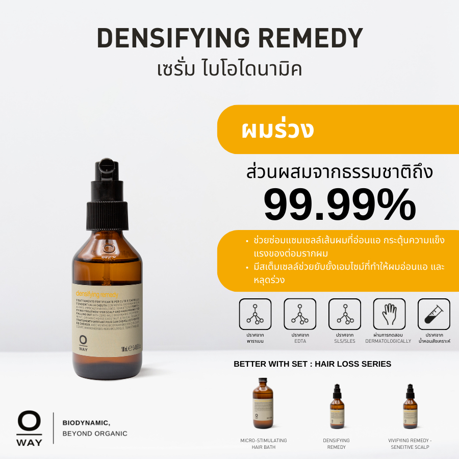 OWAY Densifying Remedy เซรั่มไบโอไดนามิคช่วยเสริมสร้างความแข็งแรงให้ ...