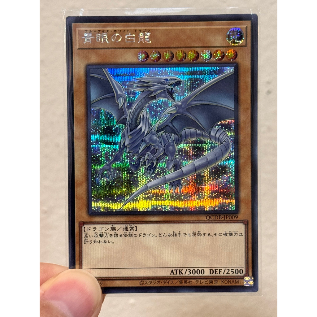 Yugioh QCDB-JP009 Blue-Eyes White Dragon (Secret Rare) Quarter Century deck box การ์ดยูกิแท้ถูก ...
