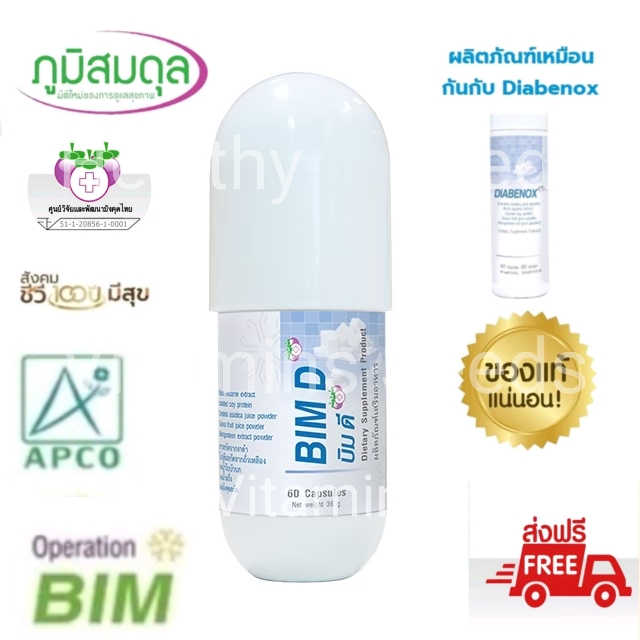 ล็อตใหม่ล่าสุด BIM D บิมดี เพื่อสุขภาพ ลดหวานเพื่อสุขภาพ👍🌸BIMD👍🌸 ...