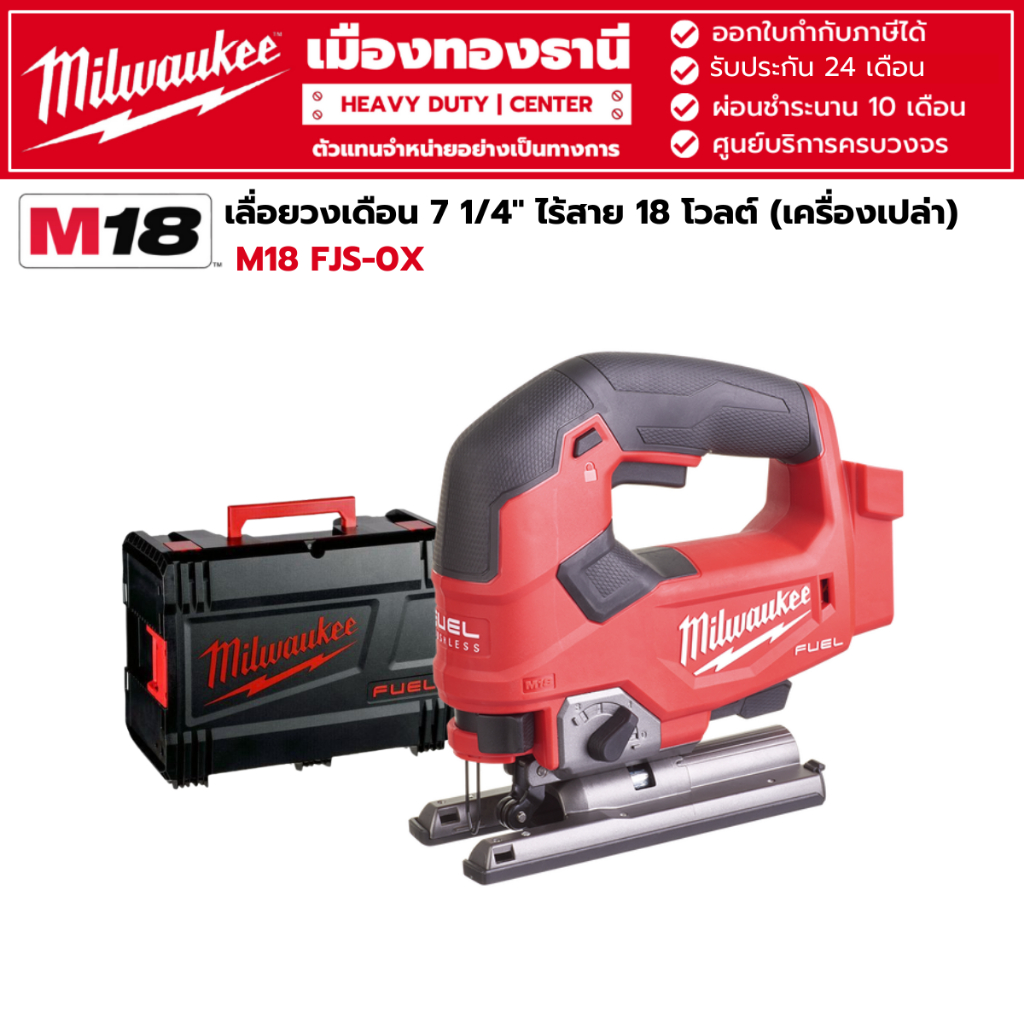Milwaukee - M18 FJS-0X จิ๊กซอว์ไร้สาย 18 โวลต์ (เครื่องเปล่า) | Shopee ...