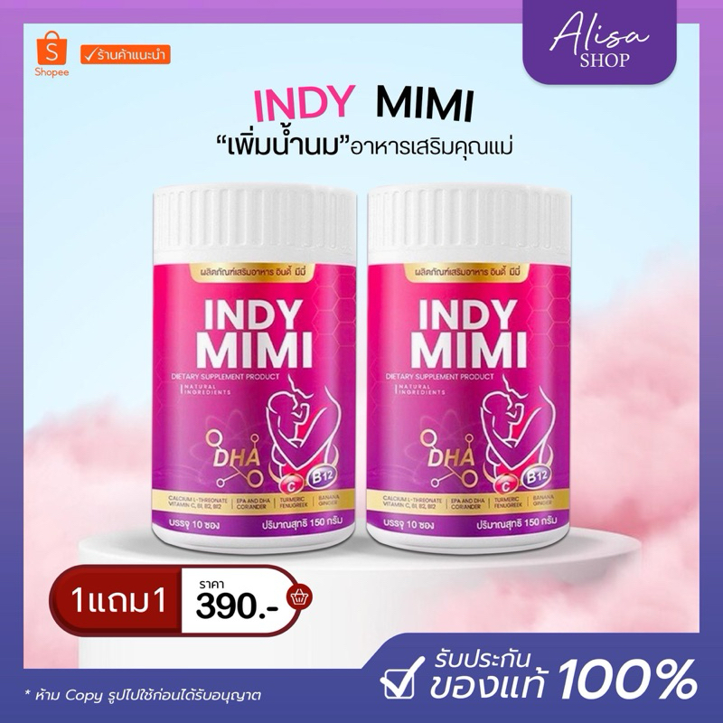 (📍กดในไลฟ์ถูกกว่า📍)👩🏻‍🍼สูตรใหม่ สูตรเข้ม indy mimi plus กระปุก มี 10 ...