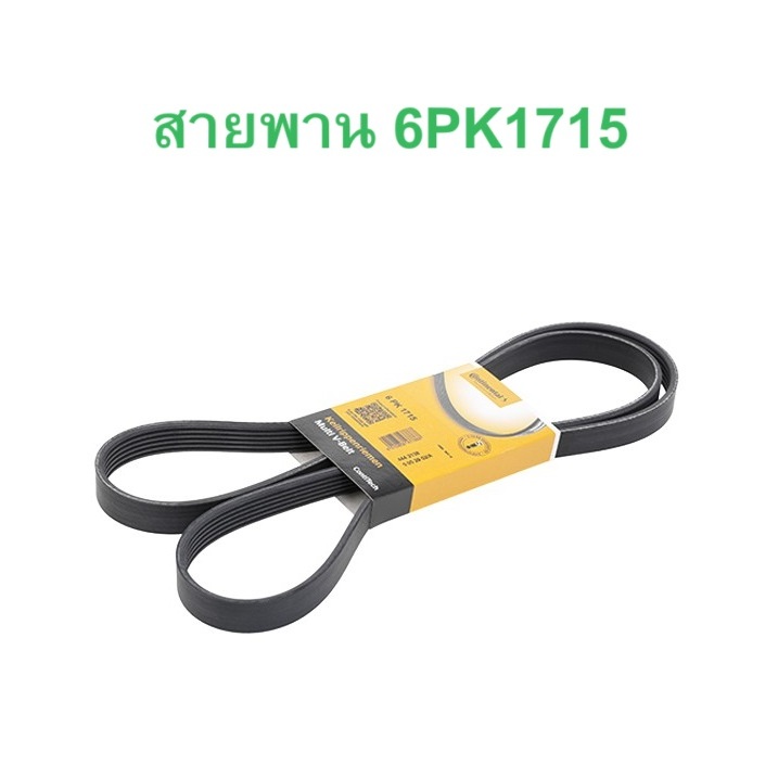 BMW MINI สายพาน 6PK1715 Continental เครื่อง B38 B47 B48 รุ่น F45 F46 X1 ...