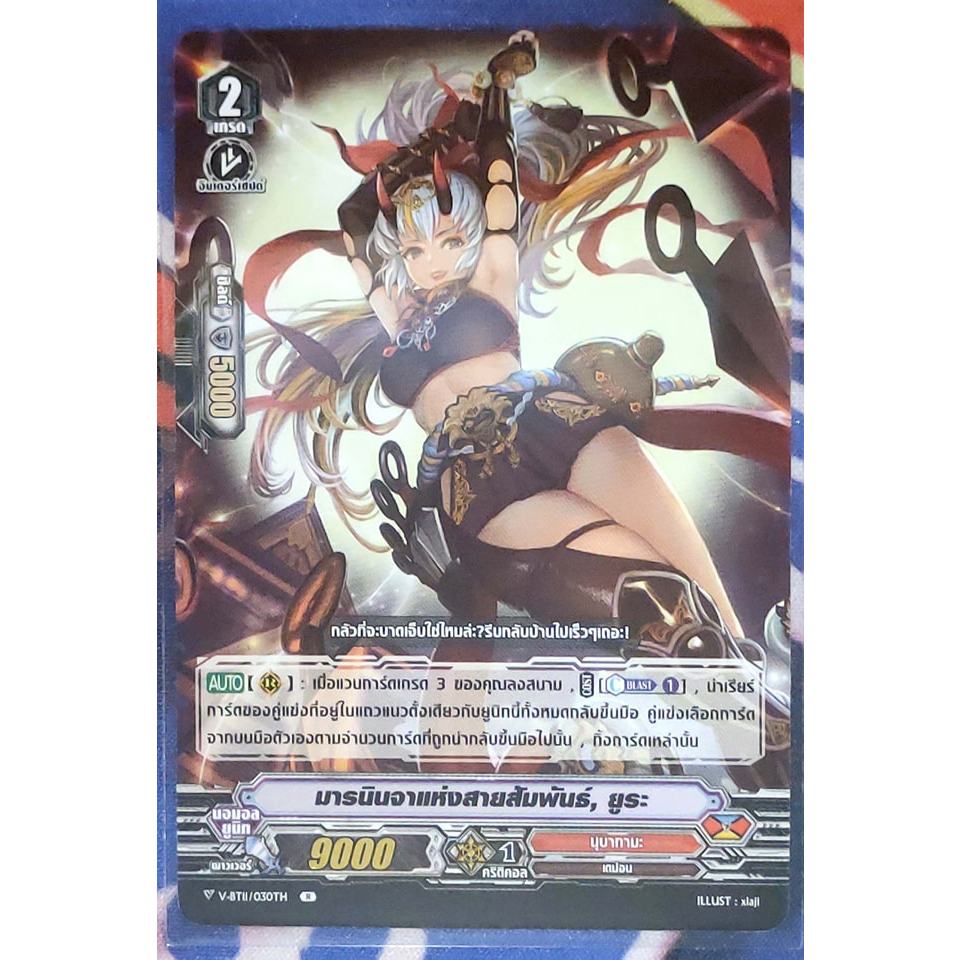 การ์ด แวนการ์ด มารนินจาแห่งสายสัมพันธ์, ยูระ แคลน นุบาทามะ เกรด 2 V-BT11/030TH R | Shopee Thailand