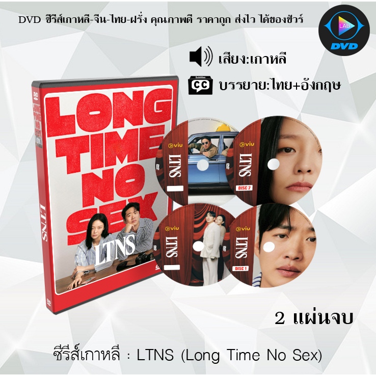 ซีรีส์เกาหลี LTNS (Long Time No Sex) : 2 แผ่นจบ (ซับไทย) | Shopee Thailand