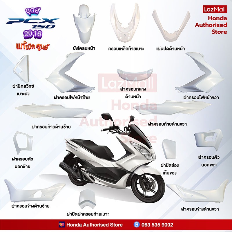 ชุดสีทั้งคัน HONDA PCX 150 ปี 2016 สีขาว-ดำ NH-A87P พีซีเอ็กซ์ แท้ศูนย์ ...