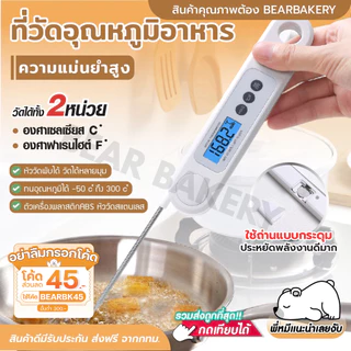 เทอร์โมมิเตอร์วัดอุณหภูมิอาหาร ราคาพิเศษ | ซื้อออนไลน์ที่ Shopee ส่งฟรี*ทั่วไทย!