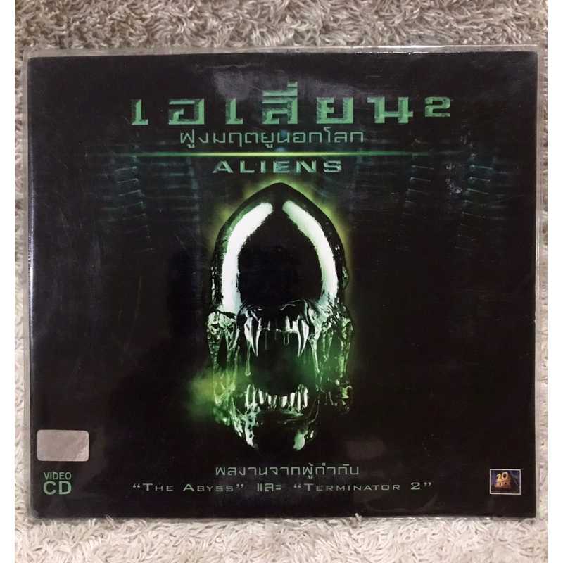 VCD ALIEN Part 2 (1996). (Language Thai) (Action /Thriller). วีซีดี เอ ...