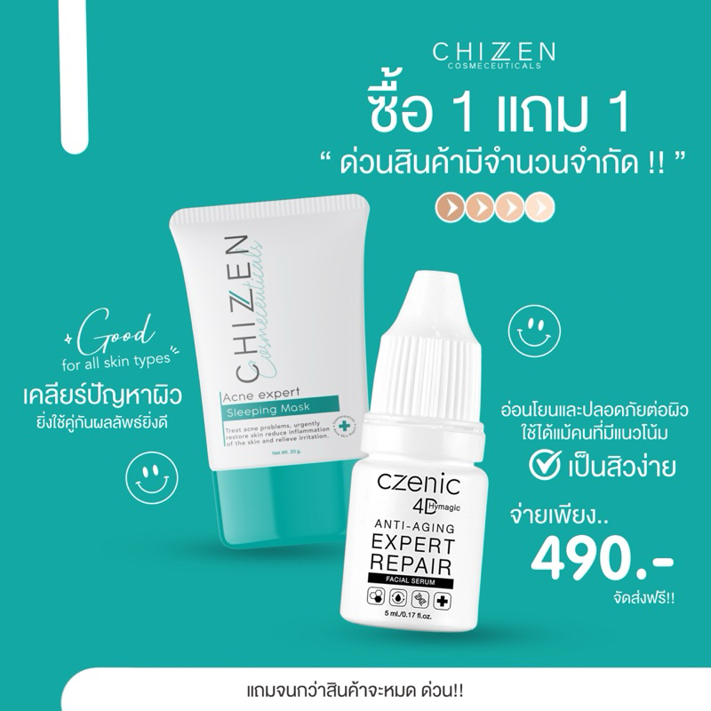 chizen 1 แถม 1 ฟรีเซรั่ม | Shopee Thailand
