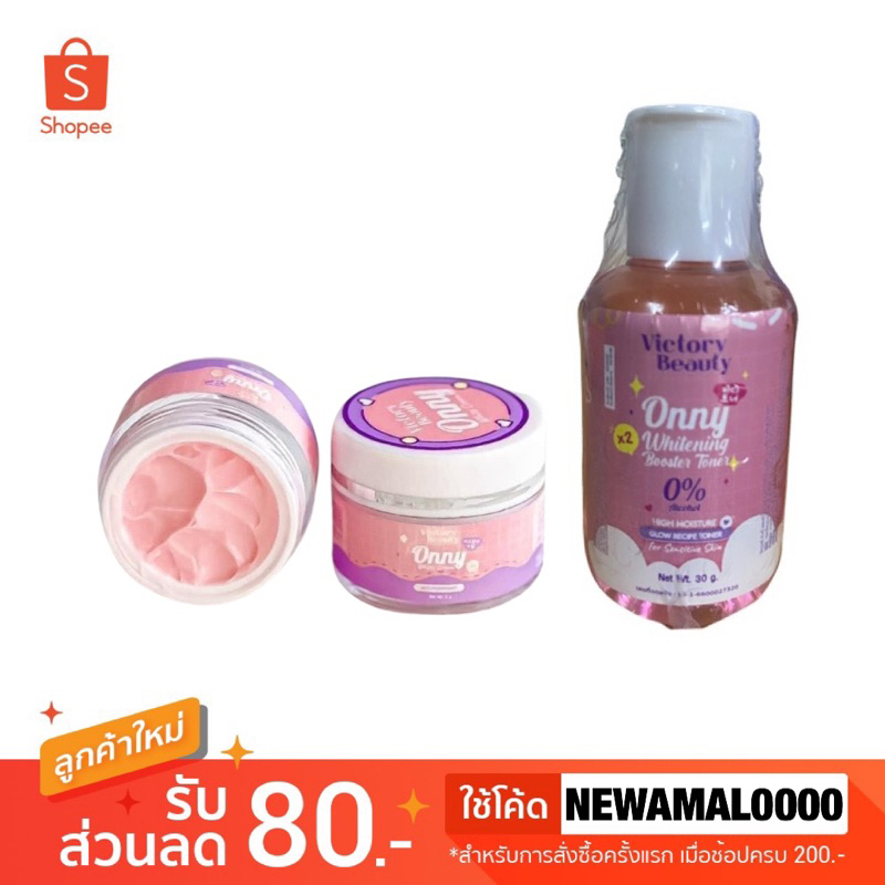 ⭐️Onny White Cream รักแร้ออนนี่ รักแร้แม่แพท 5 g. /Onny White Toner ออน ...