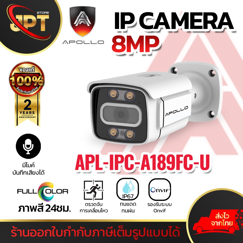Apollo APL-IPC-A189FC-U กล้องวงจรปิด CCTV IP Camera 8MP AI จับการเคลื่อน ภาพสี 24ชม. กล้อง POE ...