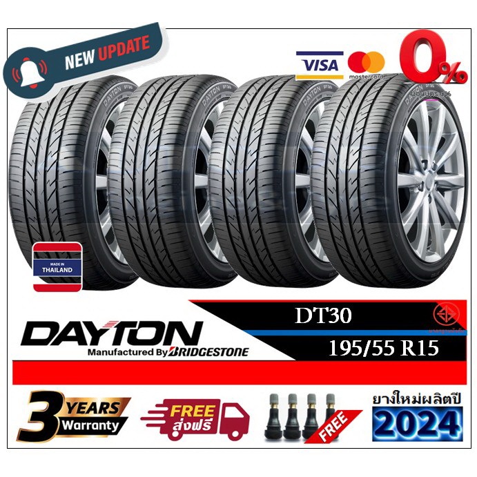 195/55R15 DAYTON DT30 |2,4 เส้น| *ปี2024*-ส่งฟรี- ผ่อน0% ยางใหม่ ยางเดย์ตัน | Shopee Thailand