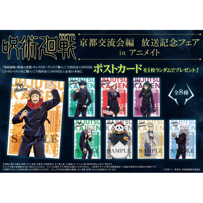 👻 โปสการ์ด Jjk 👻 Jujutsu Kaisen Kyoto Inter. Festa in Animate/Postcard ...