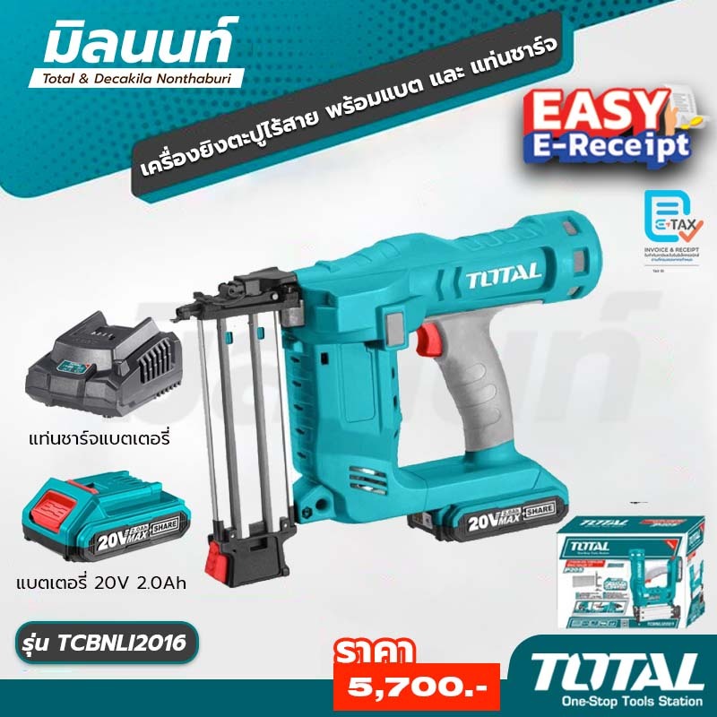 Total รุ่น TCBNLI2016 เครื่องยิงตะปูไร้สาย แบตเตอรี่ 20V | Shopee Thailand